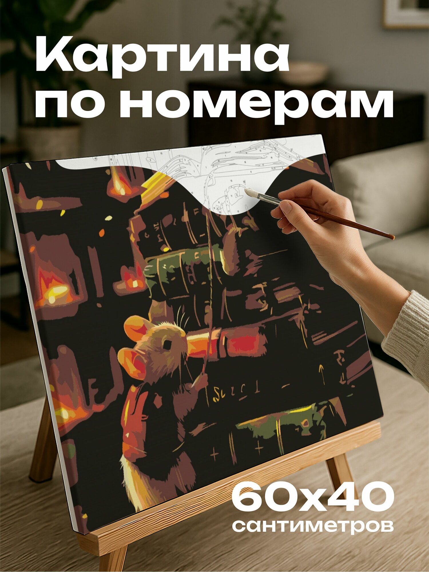 Картина по номерам 60x40 см, Цифровая иллюстрация, крыса, книги, библиотека, альпинистский костюм, рюкзак, веревка