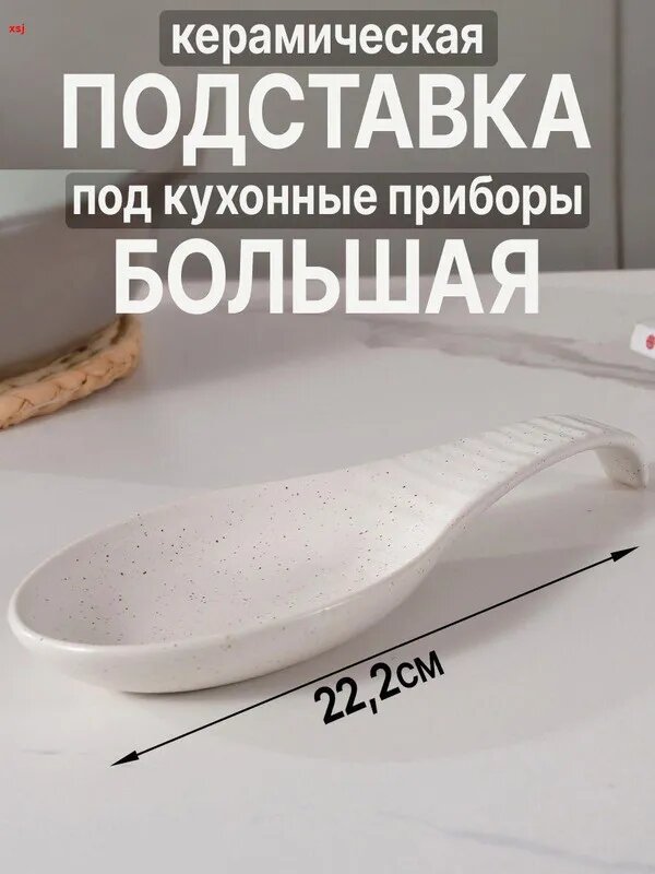 Держатель кухонный для ложки, половника, для кухонной утвари, 22 см х 10 см х 2.5 см, 1 шт
