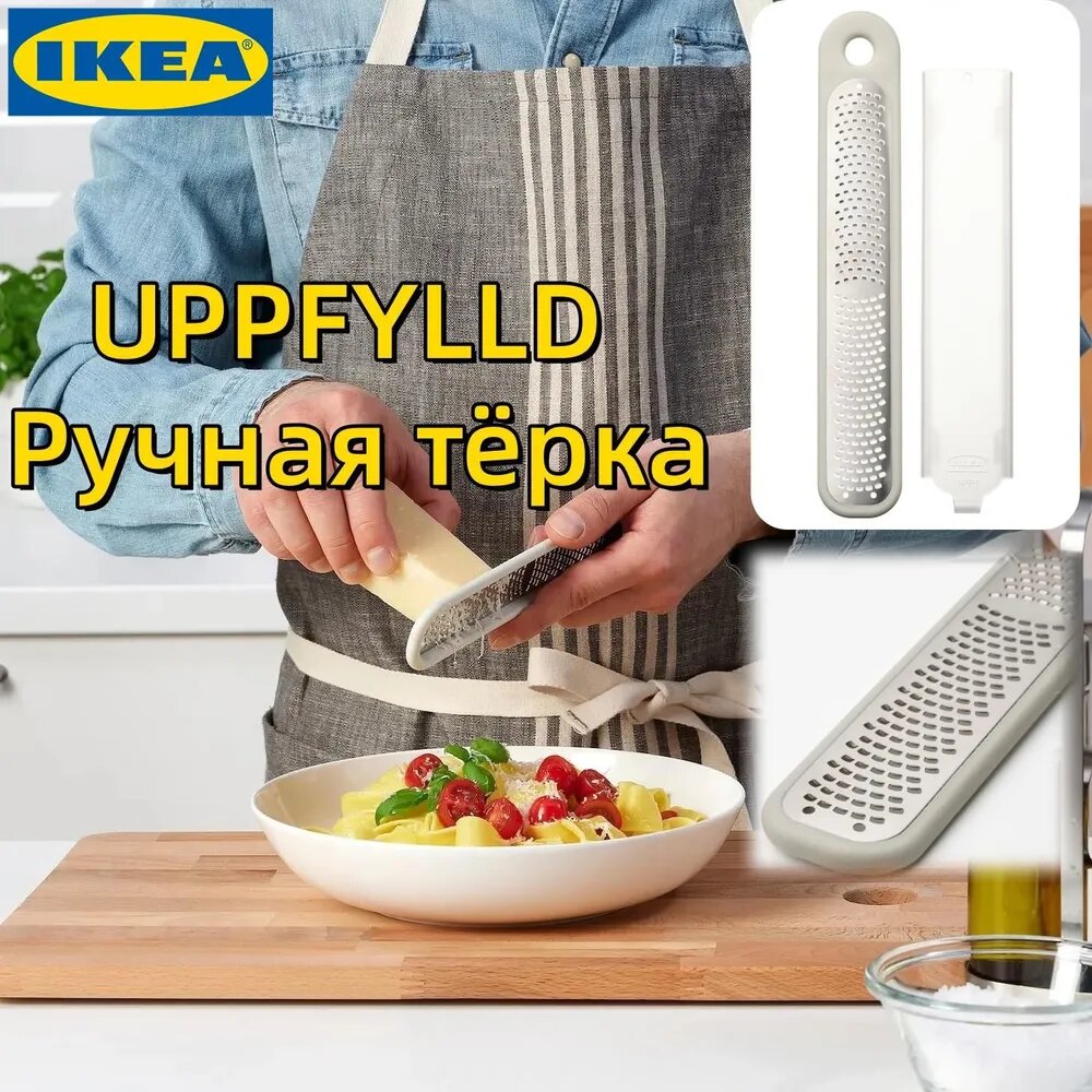 UPPFYLLD Ручная тёрка, серо-белая