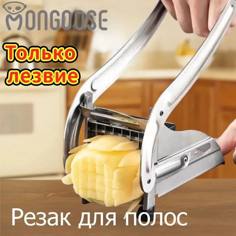 Картофелерезка, насадка для нарезки картофеля фри