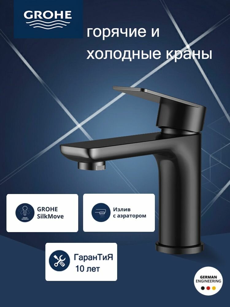Смесители для ванной комнаты GROHE, смесители для раковин из нержавеющей стали