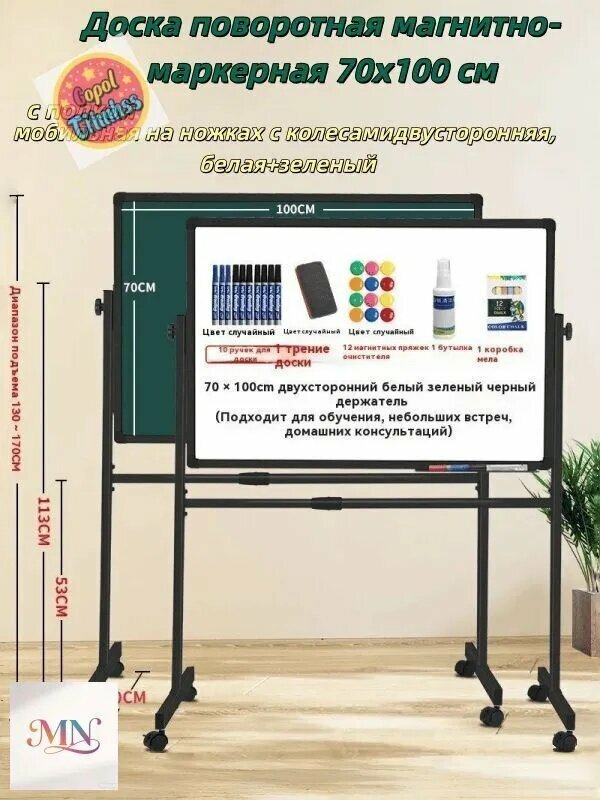 Доска поворотная магнитно-маркерная 70x100 см, с полкой, мобильная на ножках с колесами, двусторонняя, белая+зеленый