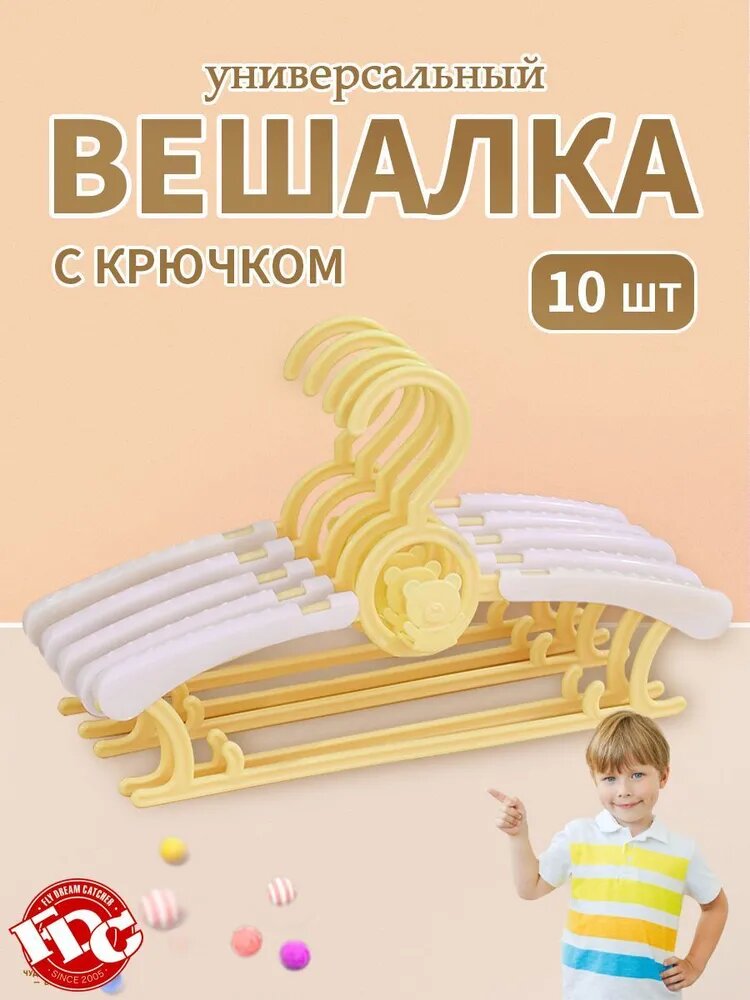 Накладки на вешалки, 28 см, 10 шт