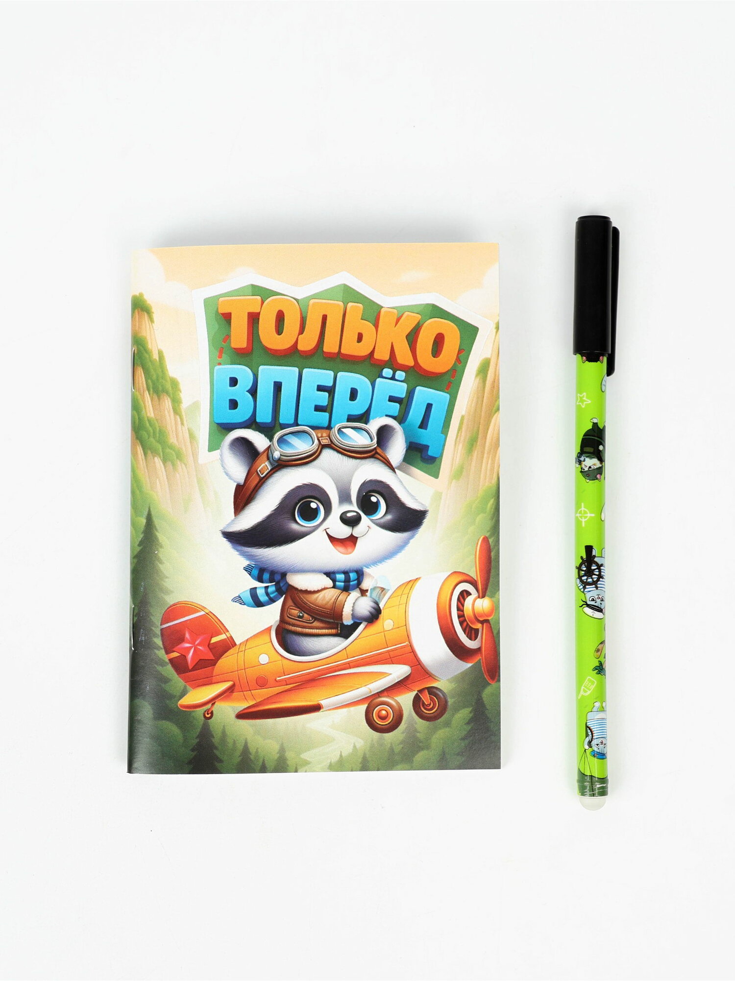Подарочный набор, блокнот раскраска А6, 32 л, ручка пиши-стирай "Только вперед"