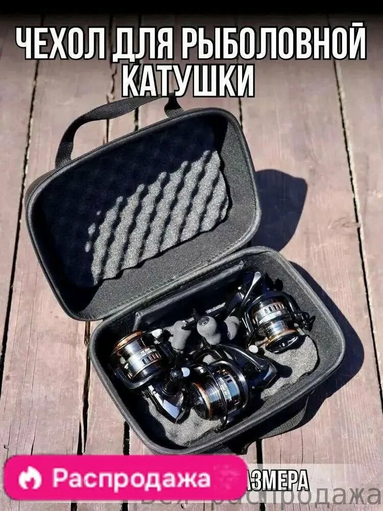 Чехол для рыболовной катушки жёсткий L