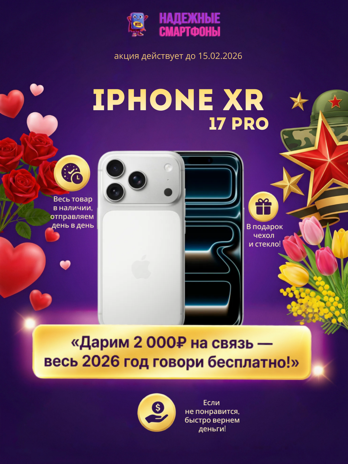 Смартфон iPhone XR в корпусе 17 Pro 256 ГБ, белый
