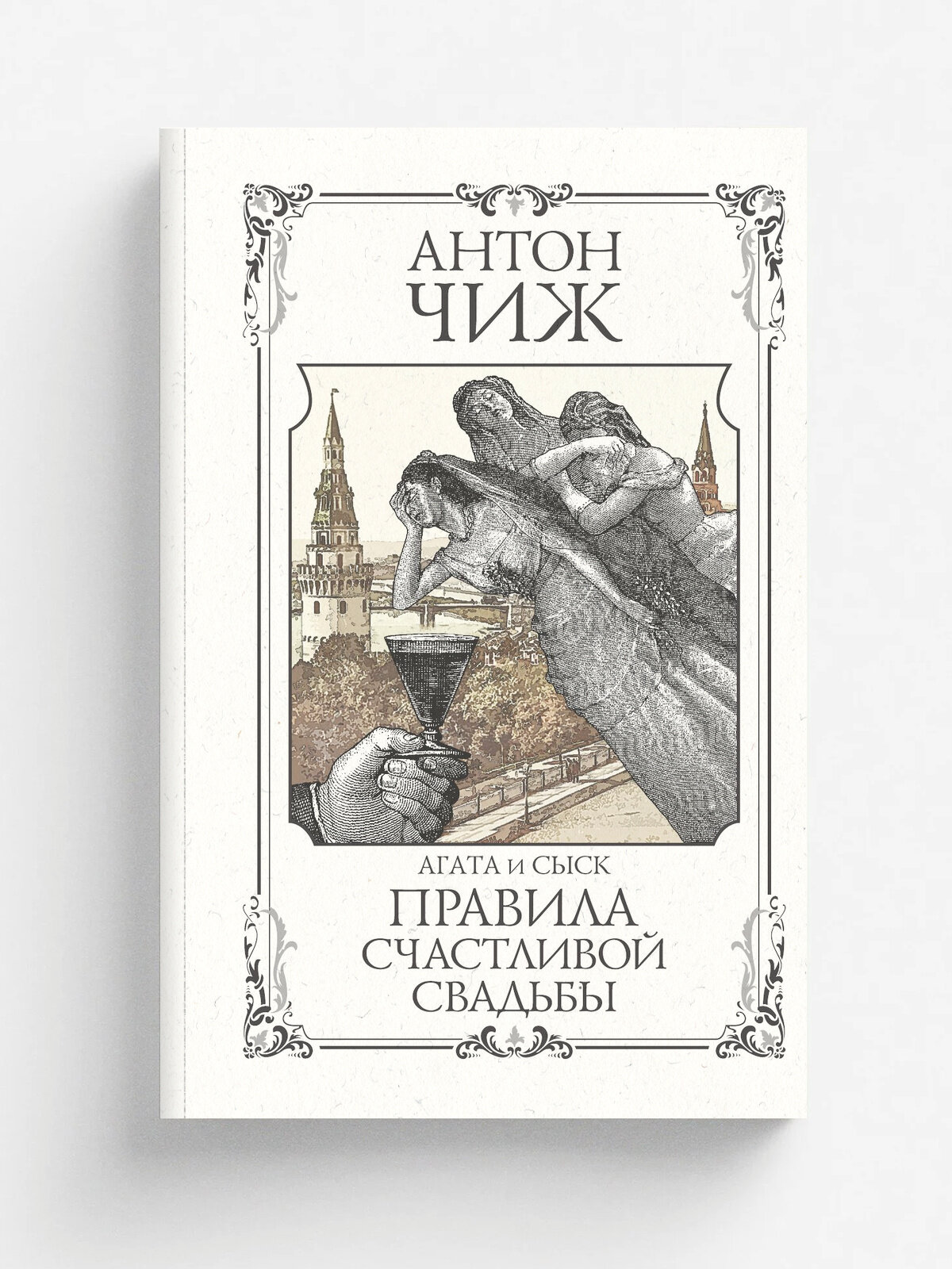 Правила счастливой свадьбы