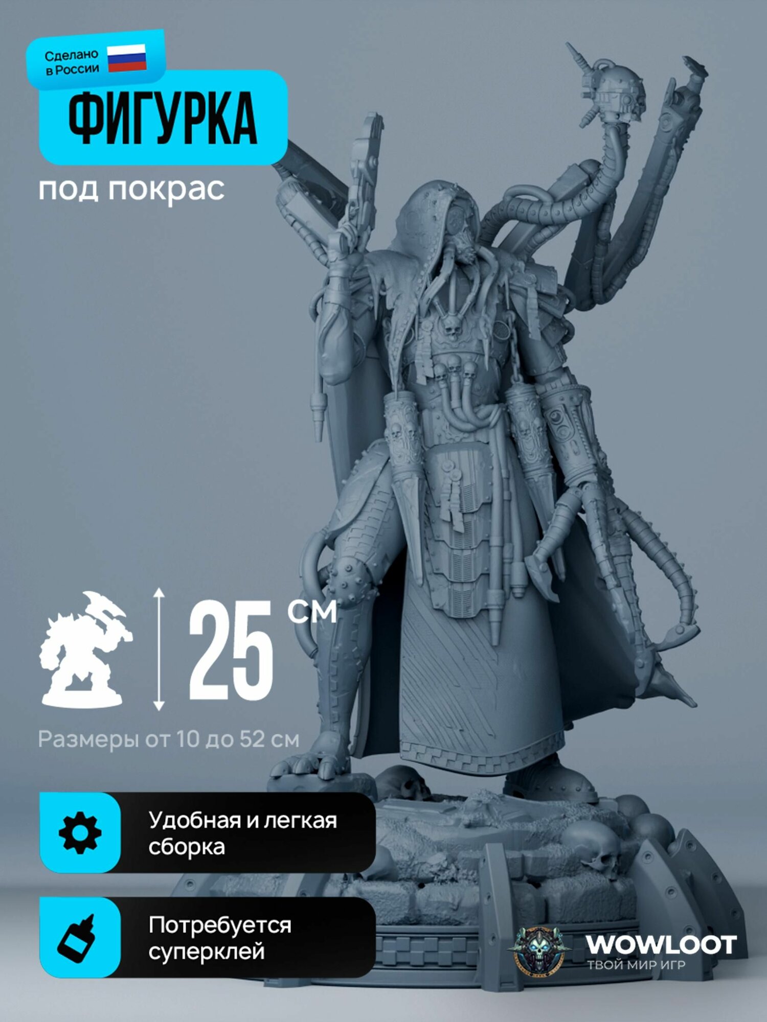 Фигурка Вархаммер 40к Нейромонах 25 см (NEIROMONK Warhammer 40k) для покраски