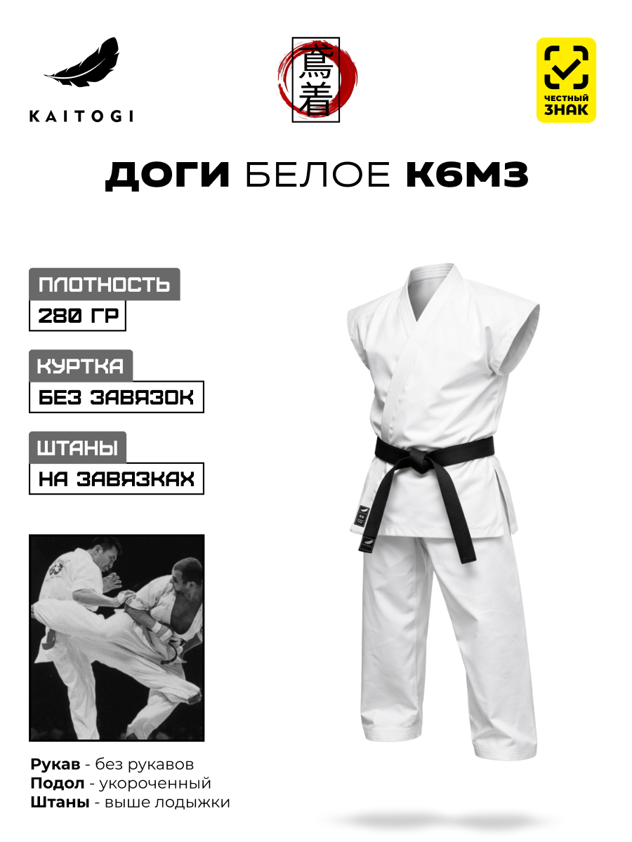 Кимоно K6M3 белое без завязок, штаны на завязках