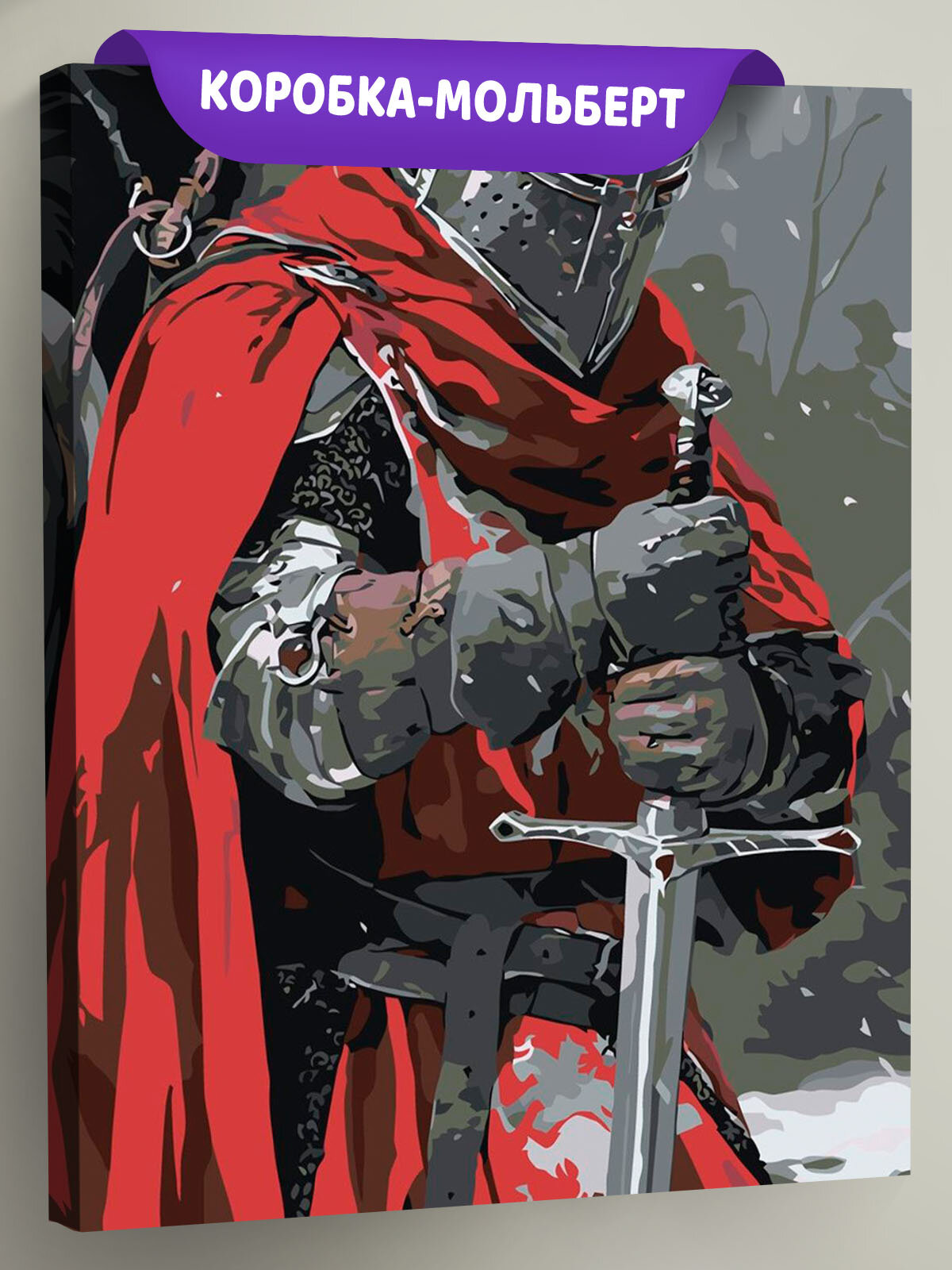 Картина по номерам на холсте с подрамником 40x50 см "Рыцарь с мечом в плаще"