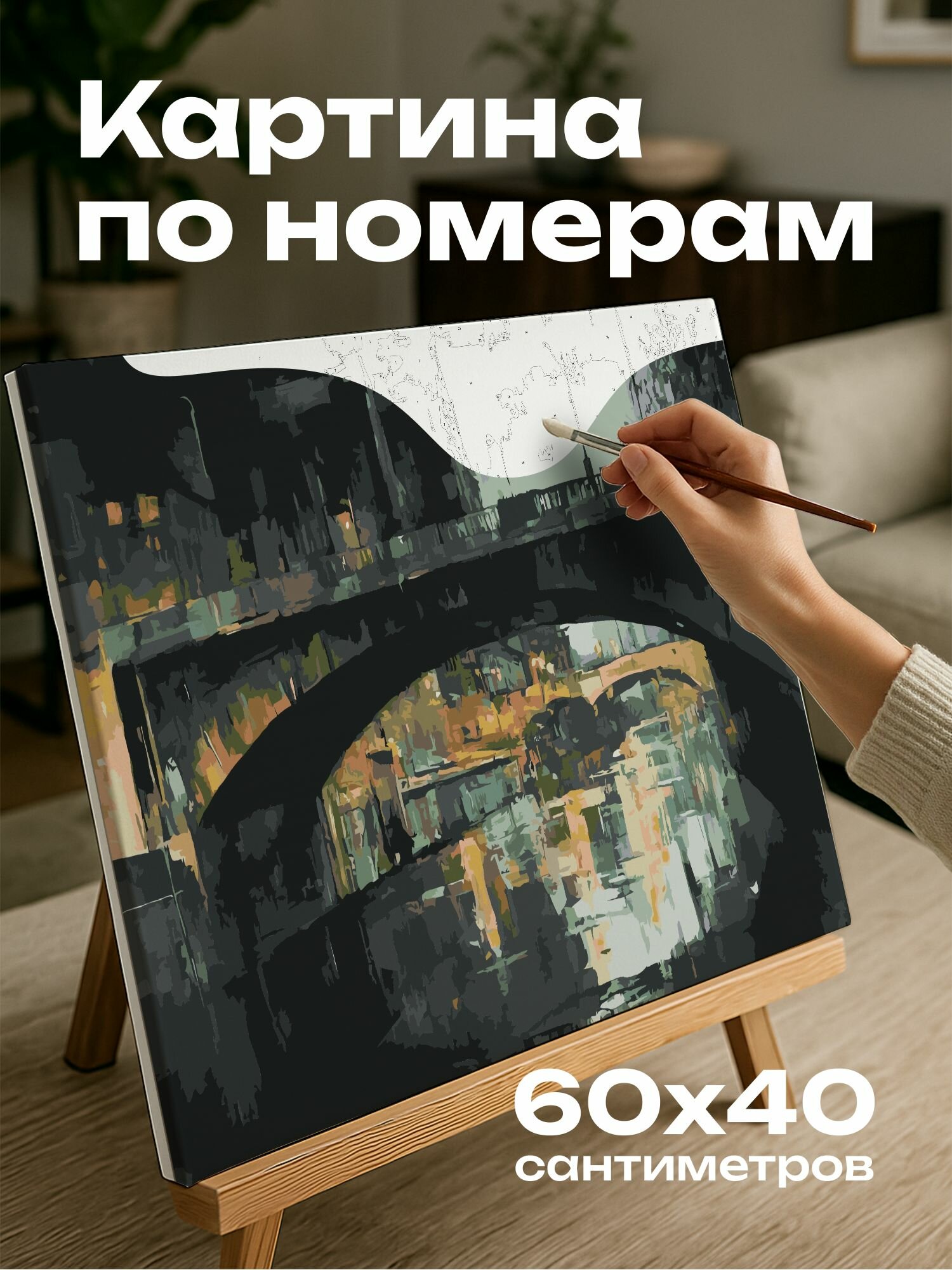 Картина по номерам 60x40 см, Городской пейзаж, мост, река, огни, архитектурные детали, цветовая палитра, энергия