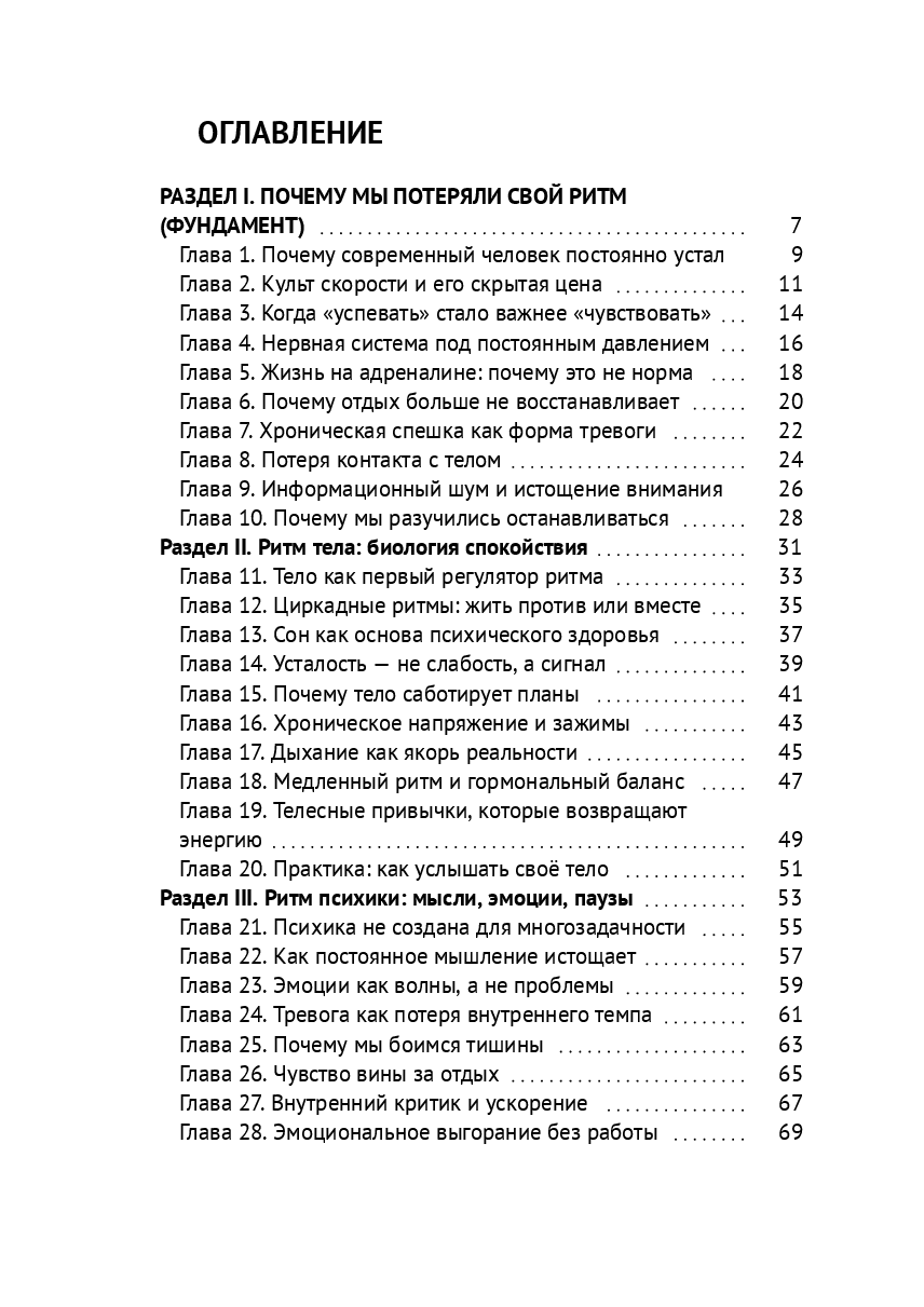 В своем ритме — фото 1