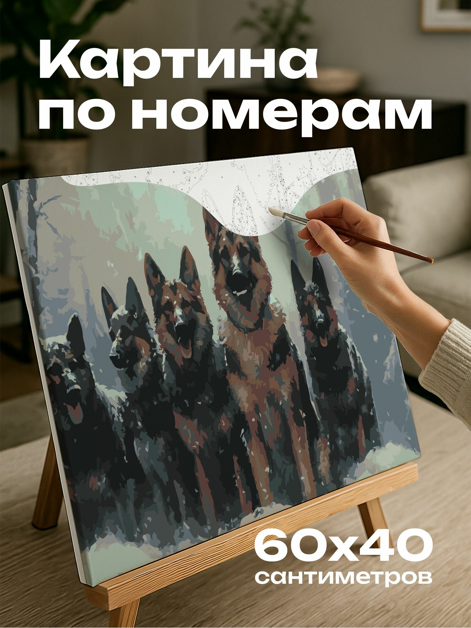 Картина по номерам 60x40 см, Немецкая овчарка, масляная картина, страж, заснеженный лес, преданность, сила