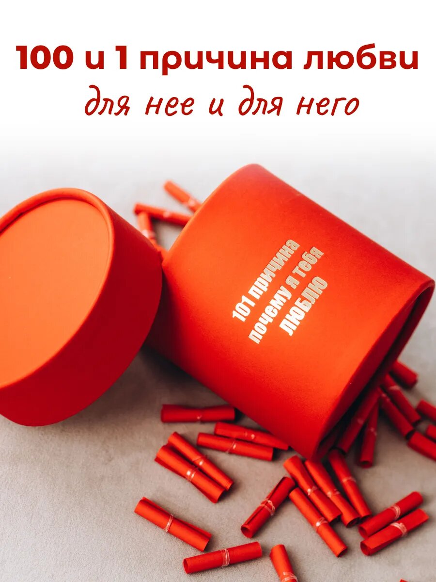 Подарок фефёлка "100 причин почему я тебя люблю", бумага, красный