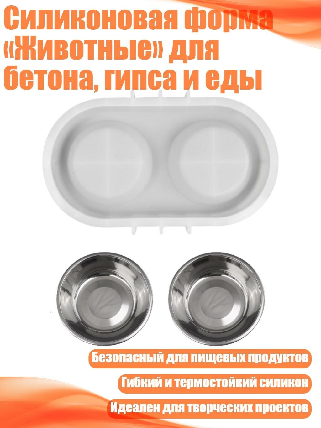 Силиконовая форма «Животные» для бетона, гипса и еды