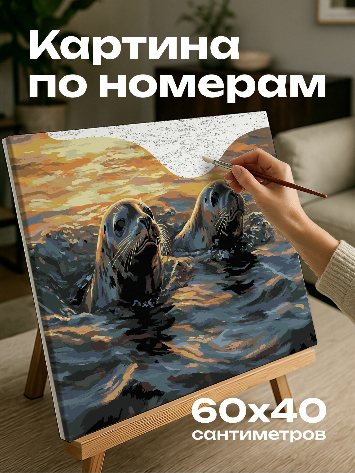 Картина по номерам 60x40 см, Тюлени, океан, закат, масло, вода, свет, тени, шерсть, блеск, игра, гладкий, грация