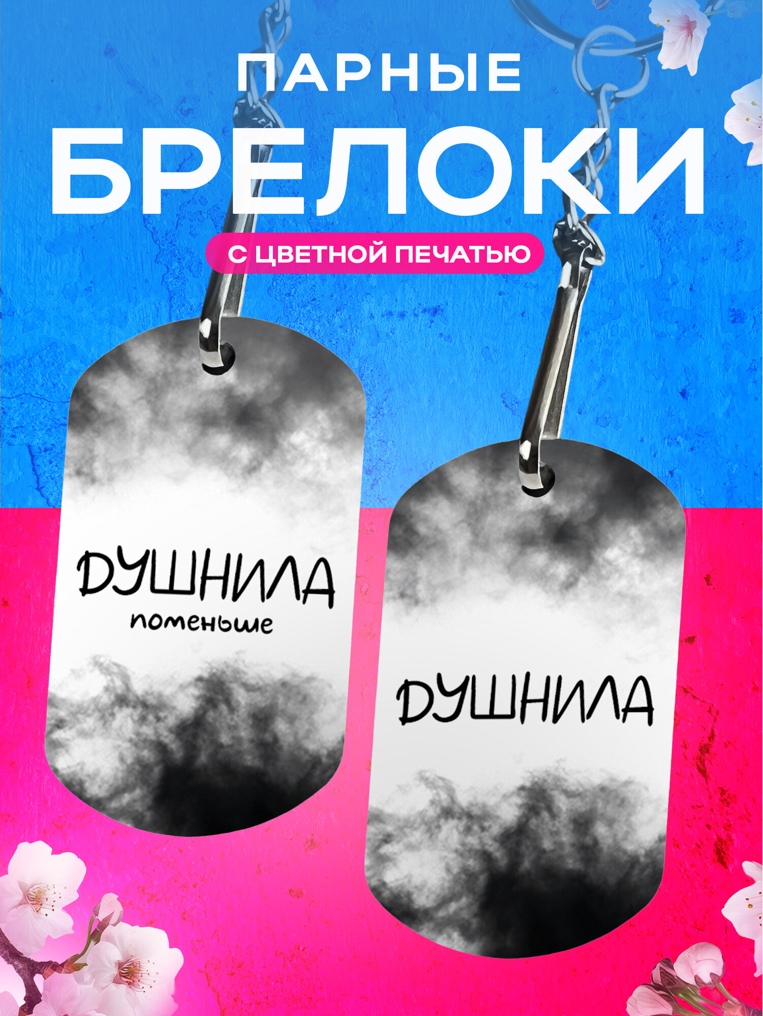 Брелок