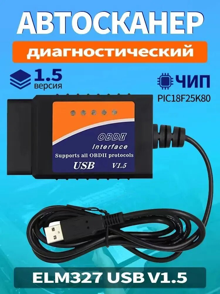 Автосканер программатор ELM327 USB v1.5 чип PIC18F25K80 и CH340T полная версия