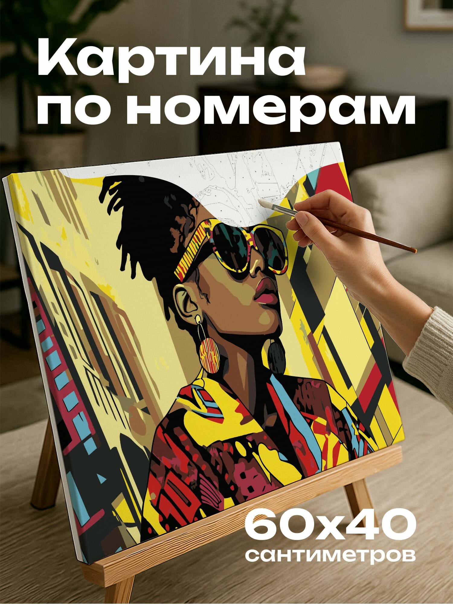 Картина по номерам 60x40 см, модный, цифровая иллюстрация, индивидуальный стиль, яркие цвета, узоры, аксессуары