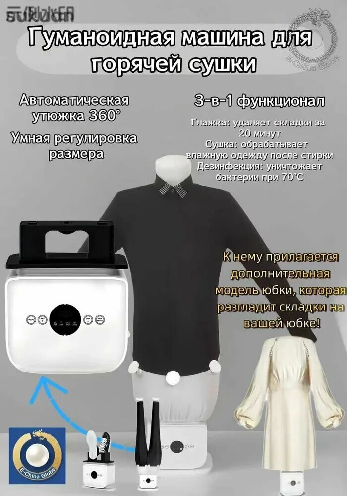 Гладильный пресс Многофункциональная автоматическая гладильная машина "три в одном", белый, черный