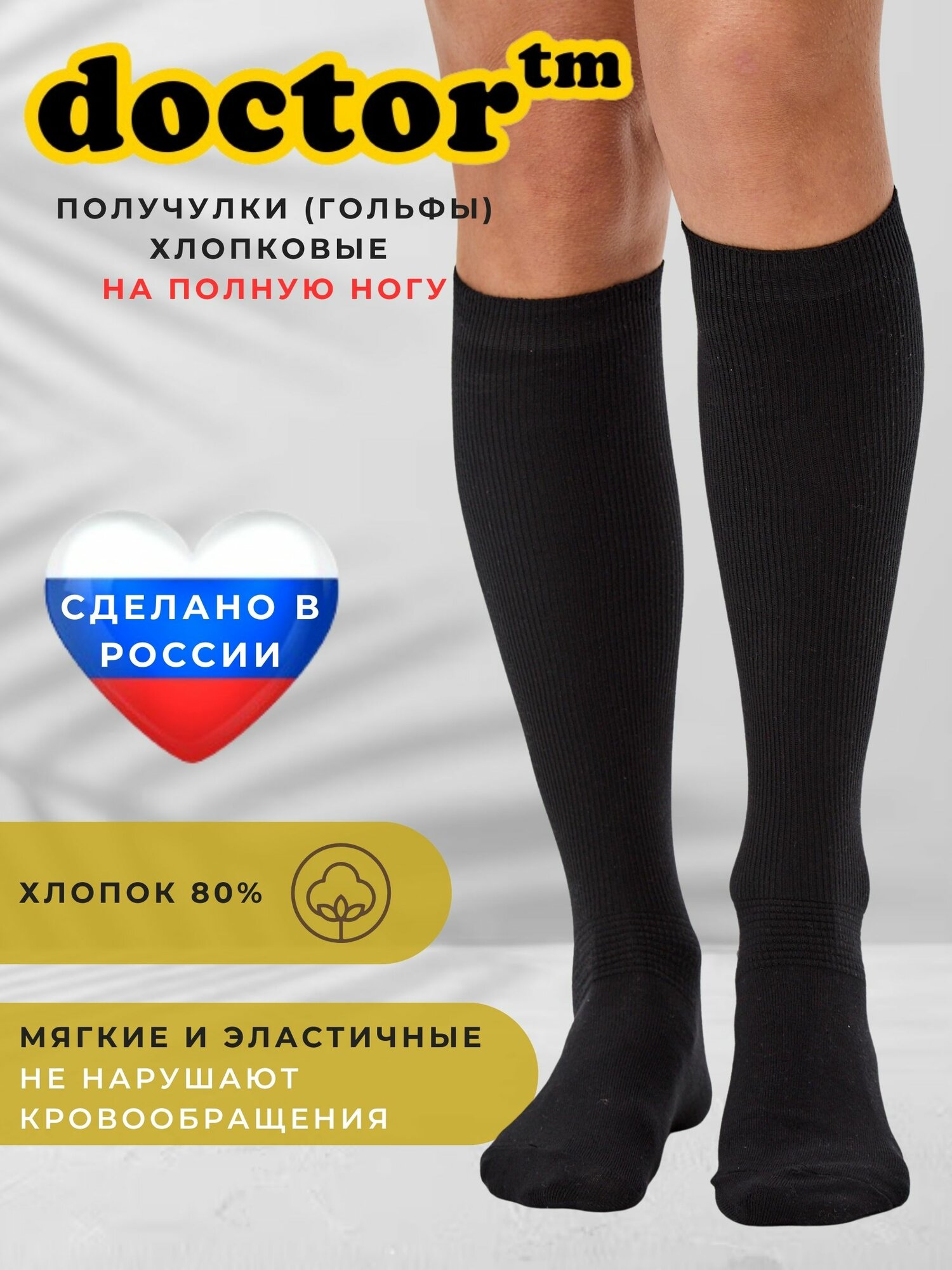 Гольфы