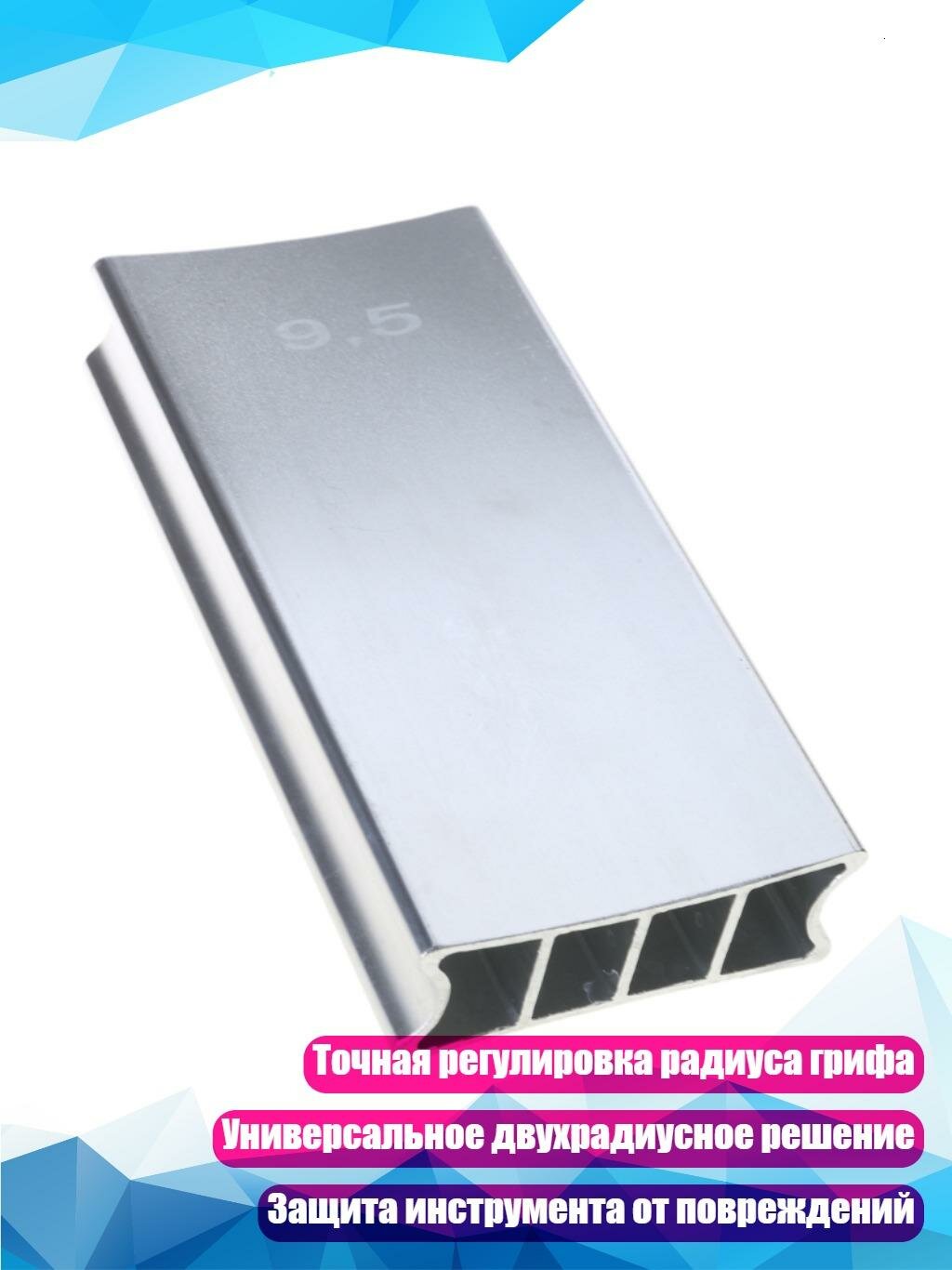 Алюминиевый шлифовальный брусок для грифа, 15CM