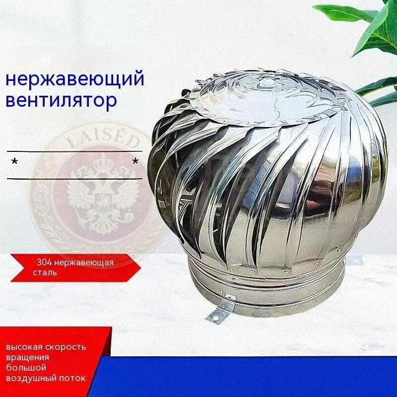 Турбодефлектор нержавеющая сталь, дефлектор для вентиляции, внутренний диаметр 110 мм