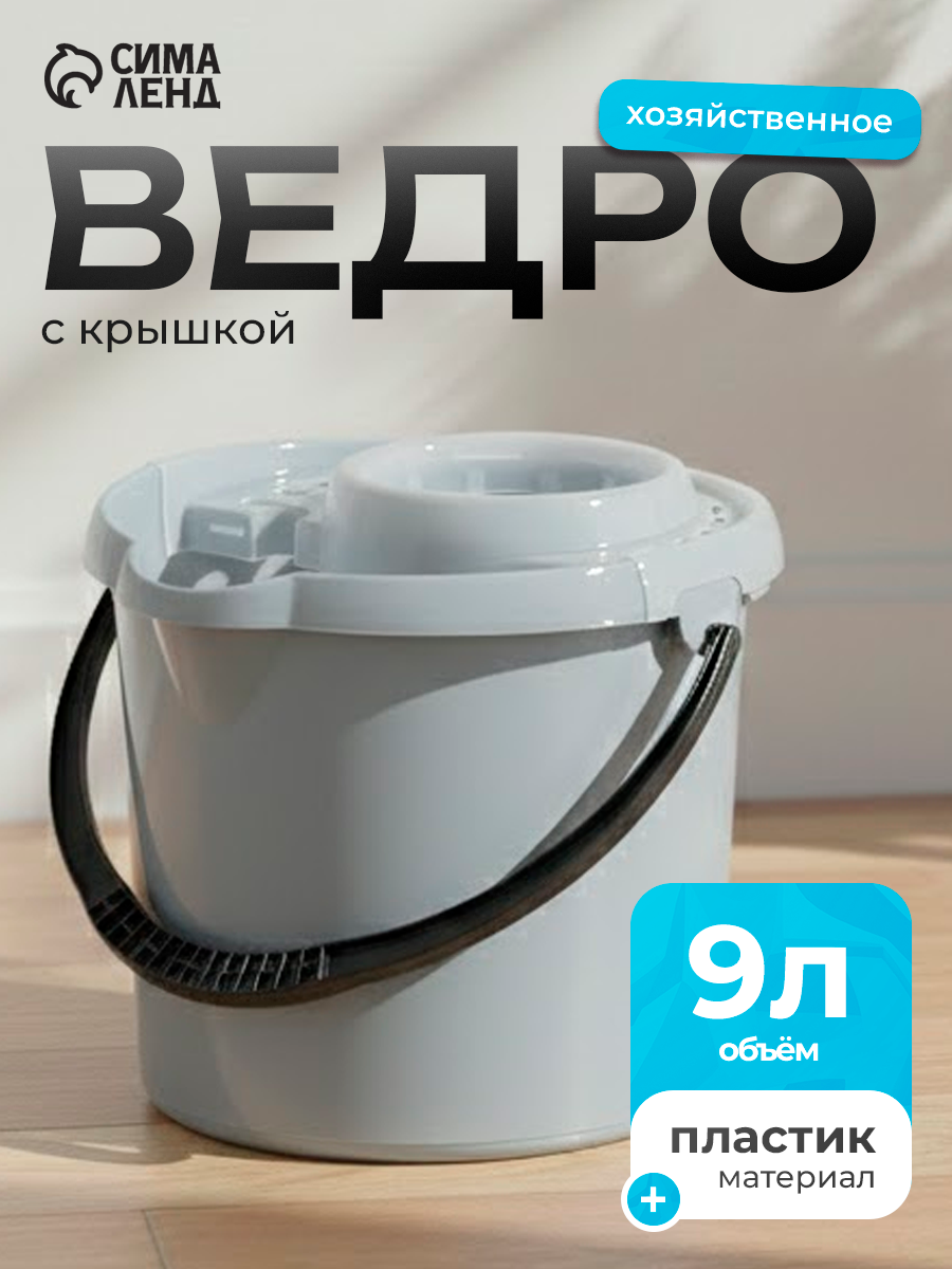 Ведро с отжимом пластиковое Idiland МОП Etna, 9 л, цвет серый