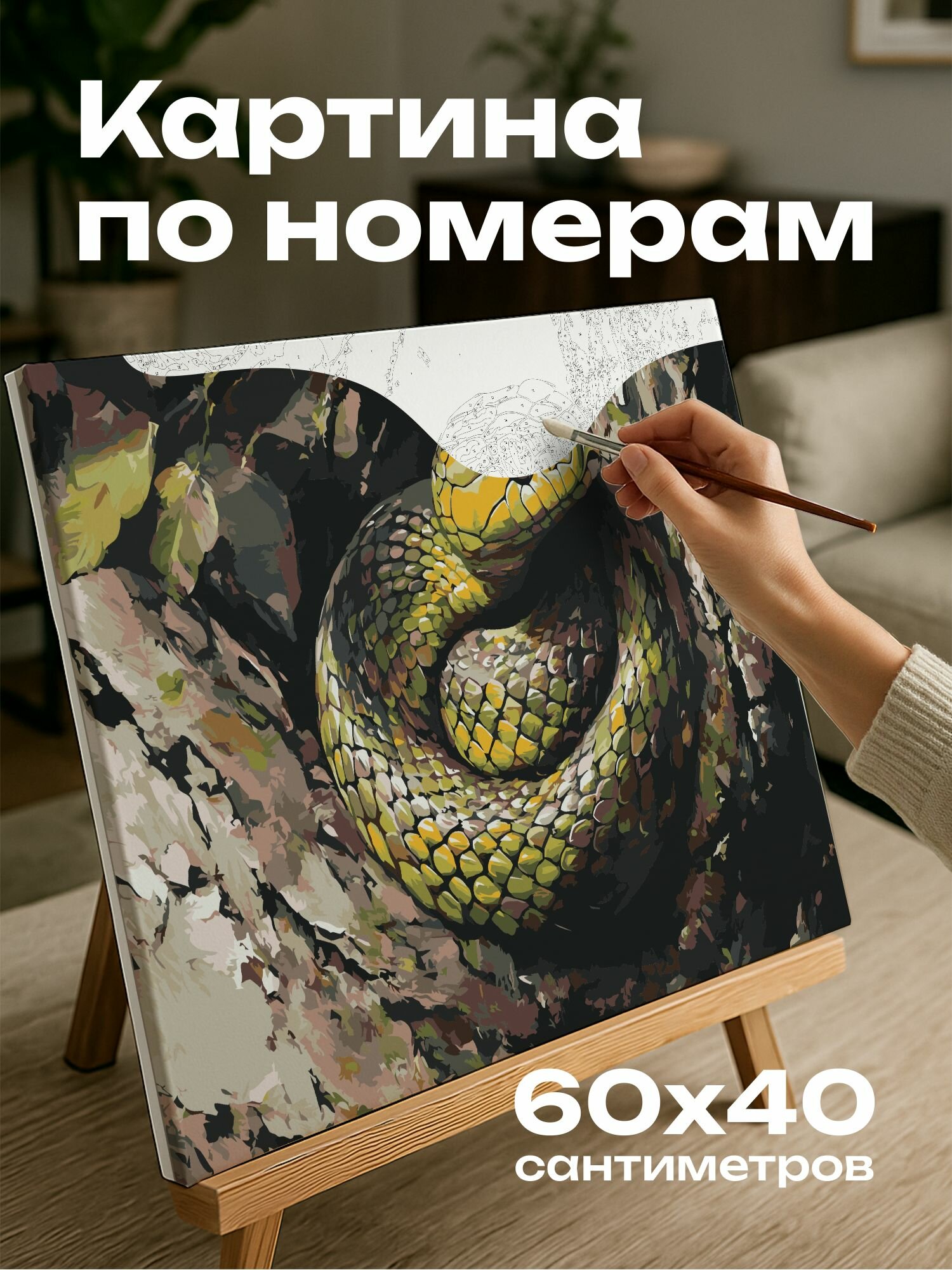 Картина по номерам 60x40 см, картина, масло, змея, зеленая, ветви, дерево, лес, чешуя, кора, свет, тени, игра