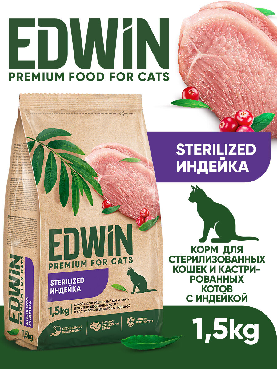 Корм сухой EDWIN для стерилизованных кошек/кастрированных котов Индейка 1,5 кг