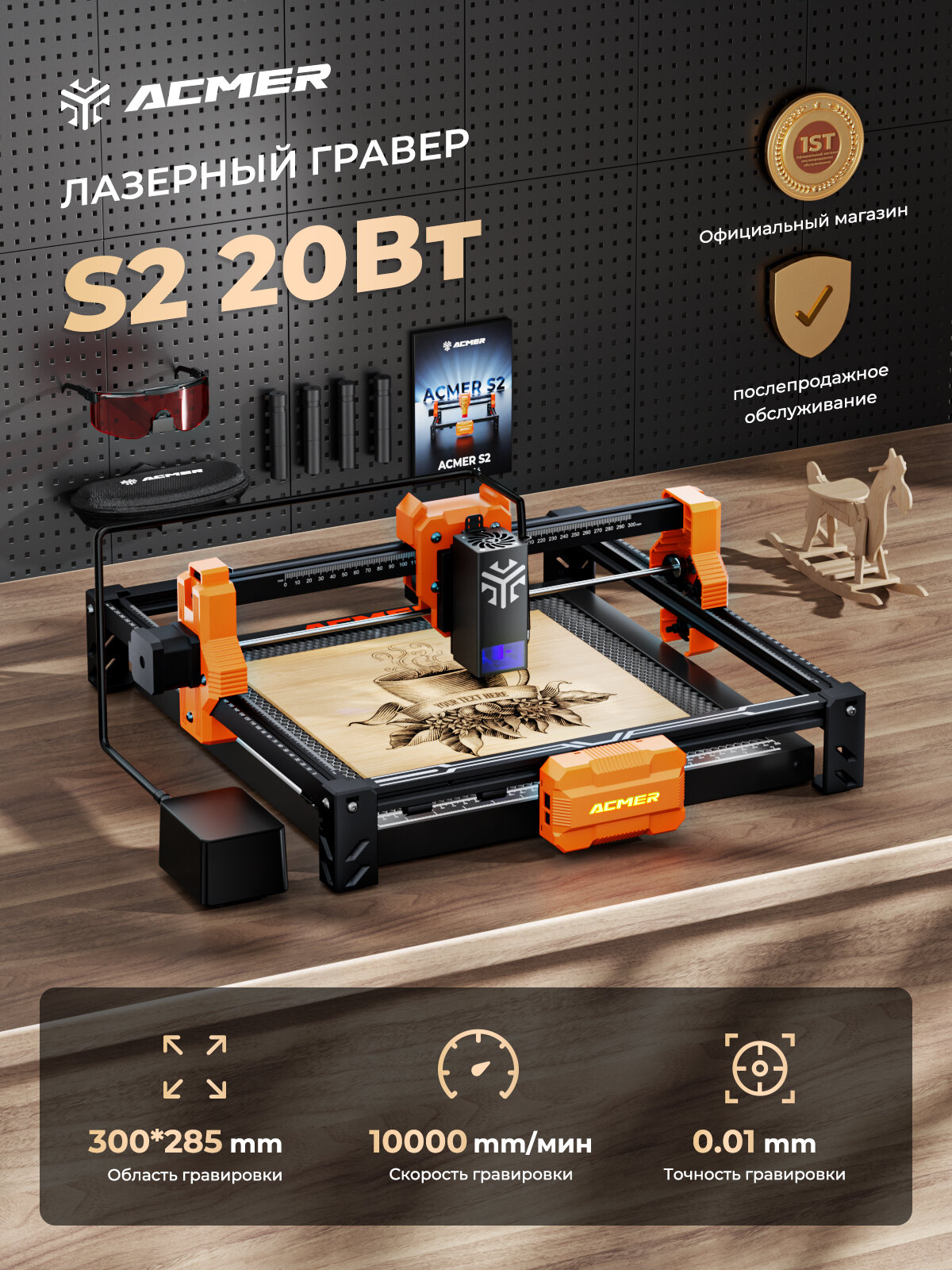 Лазерный гравер ACMER S2 20 Вт, точность 0,01 мм, с воздушный насос 25 л, скорость 10000 мм/мин, 300×290 мм