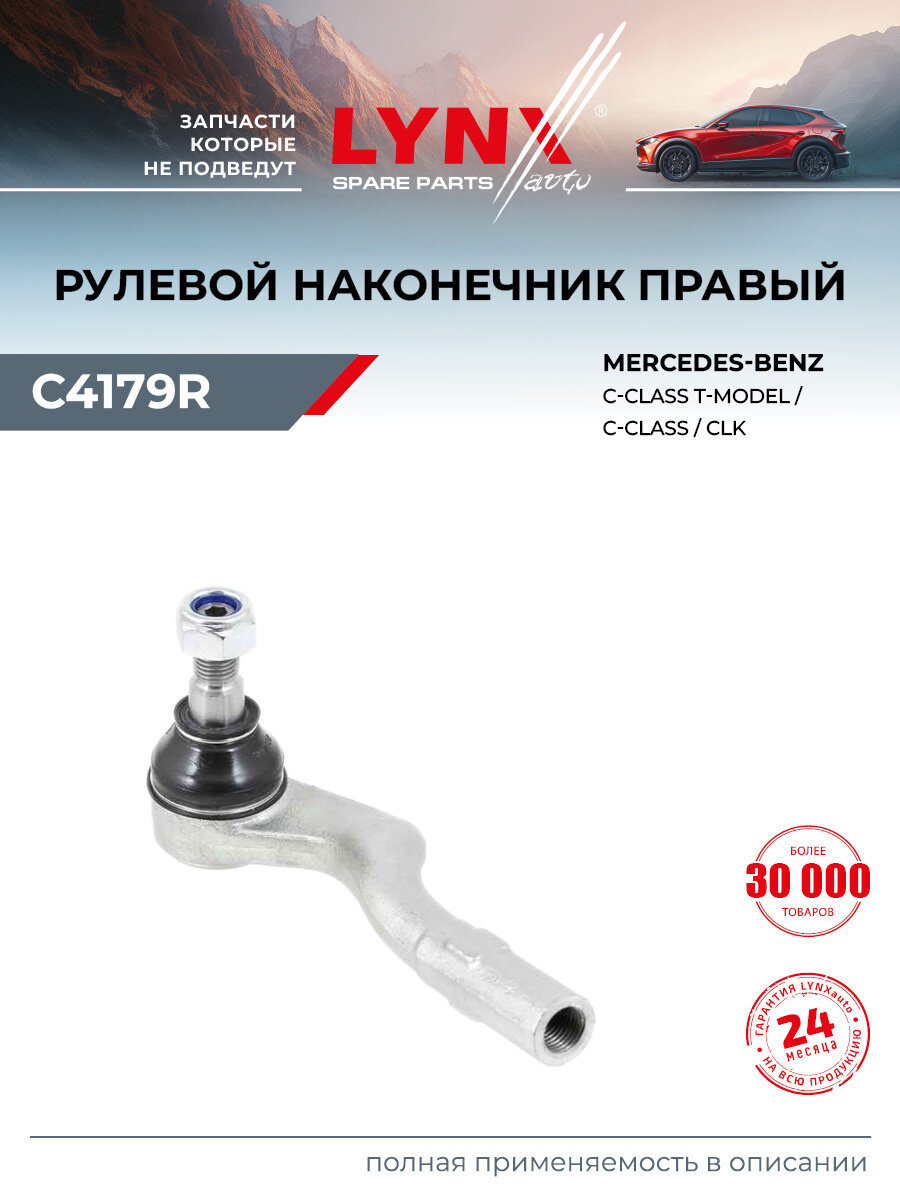Наконечник рулевой тяги передний правый/левый для MERCEDES-BENZ C-CLASS, CLC-CLASS, CLK / LYNXauto C4179R