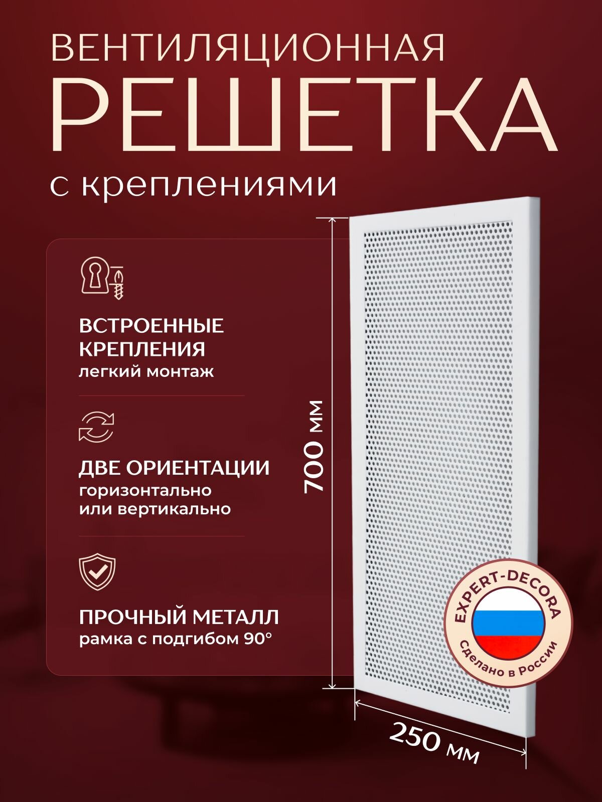 Решетка вентиляционная металлическая 700х250 мм (70х25 см) накладная с креплением белая