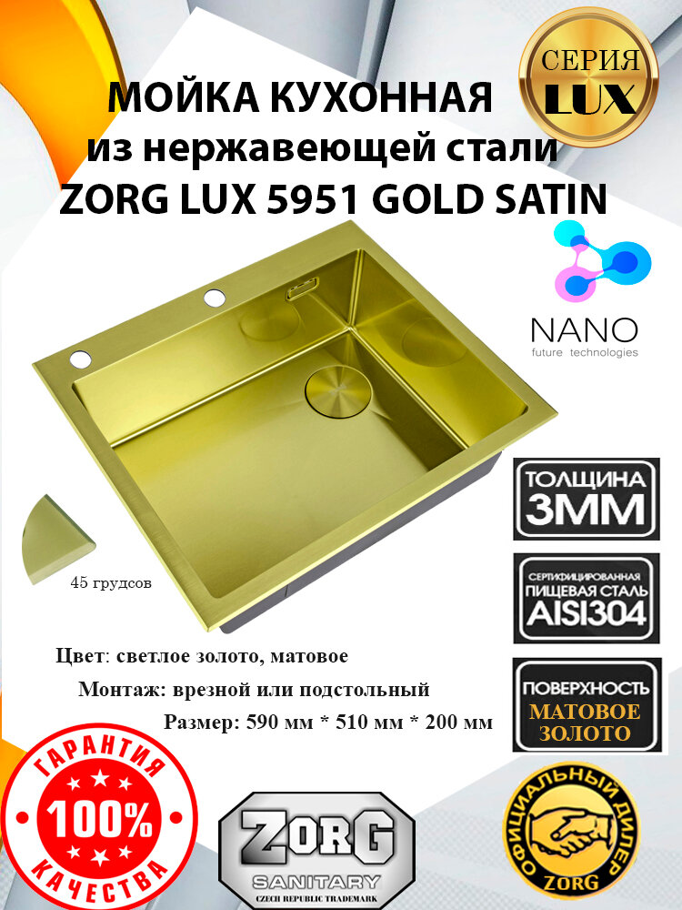 Мойка кухонная ZorG LUX 5951 GOLD SATIN светлое золото, смещенный выпуск, сухой затвор, глубина 20 см