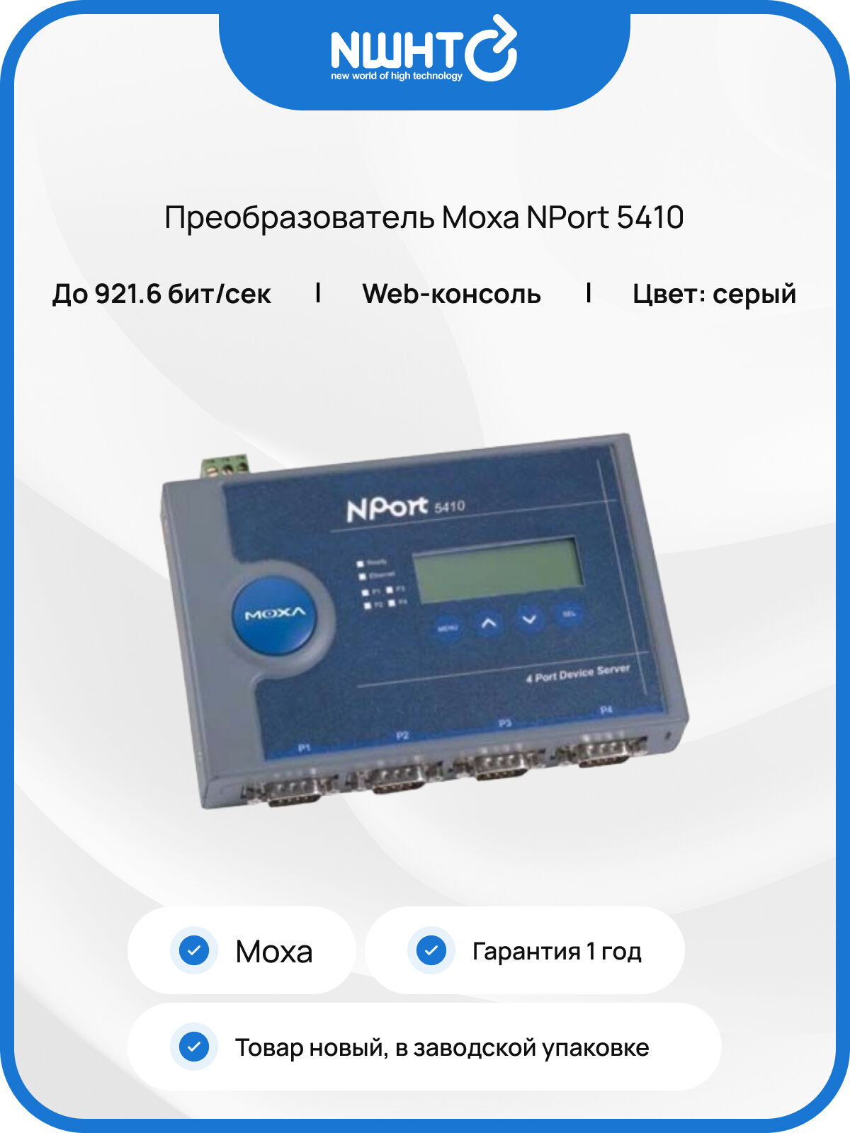 Преобразователь Moxa NPort 5410, конвертация Ethernet 10/100, RS-232