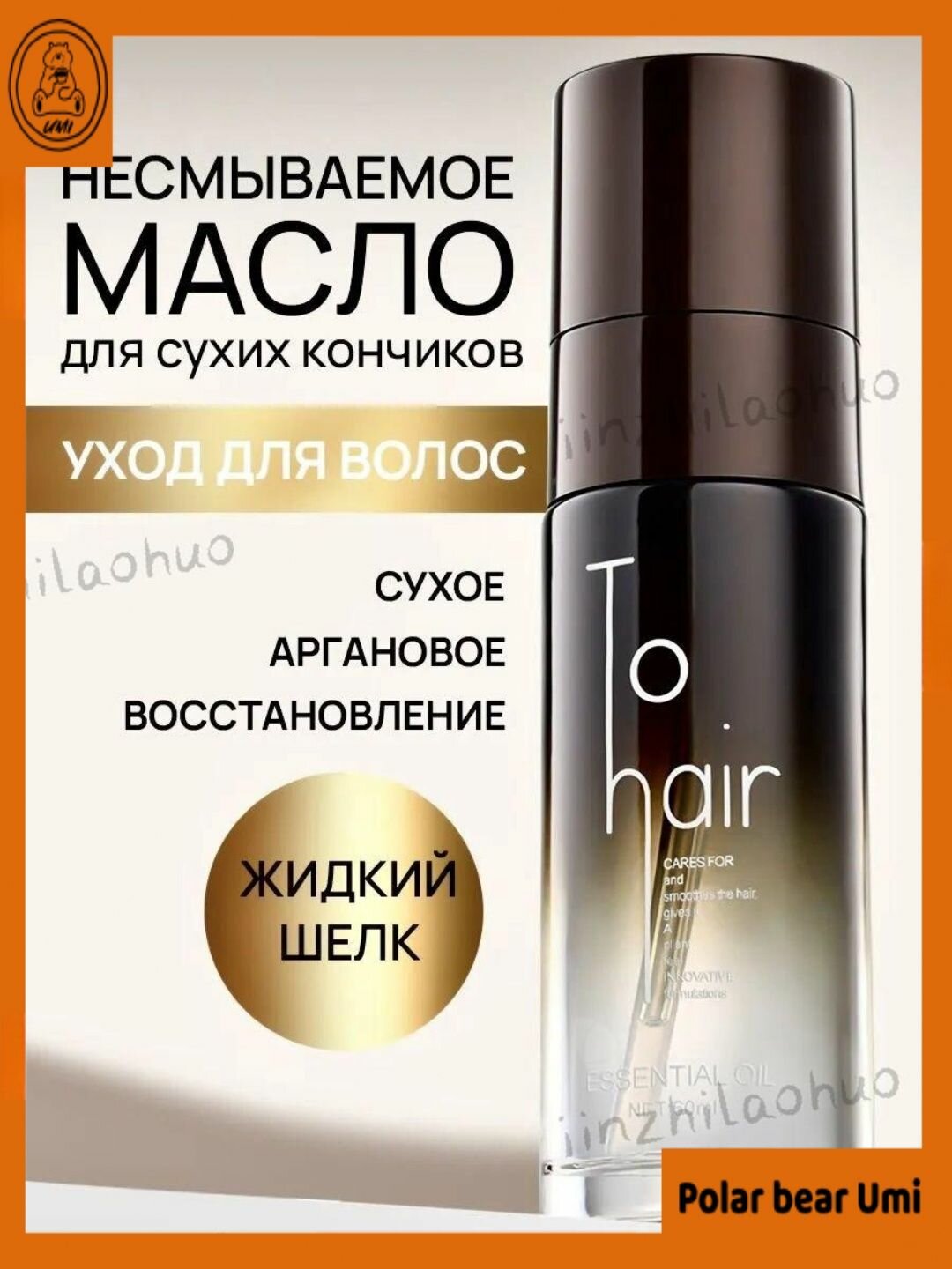 Масло для волос, 45 мл