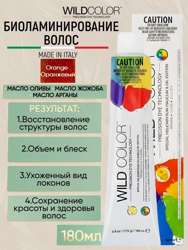 Пигмент прямого действия 180 мл Wild Color Direct Color - Wild Color O ORANGE Оранжевый