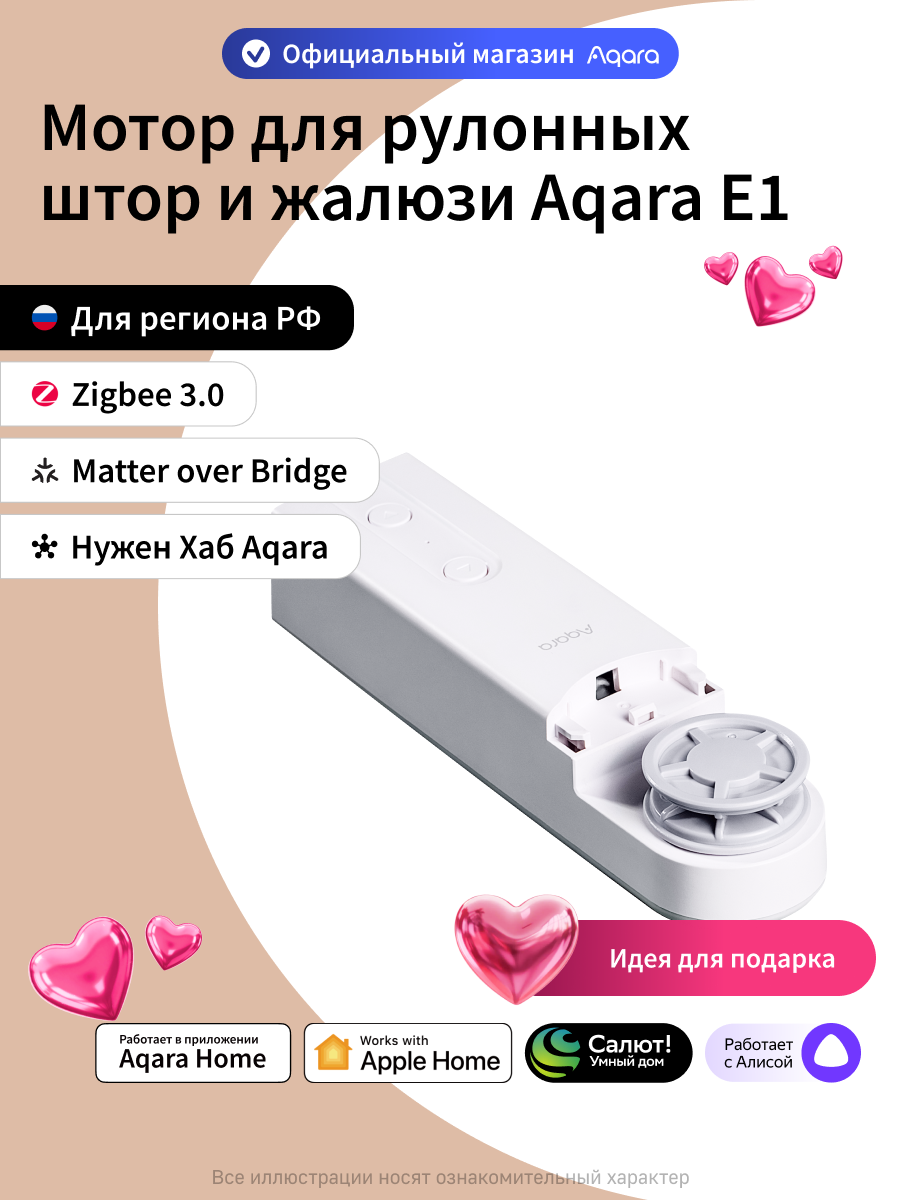 Умный мотор для рулонных штор и жалюзи Aqara E1 RSD-M01, аккумуляторный