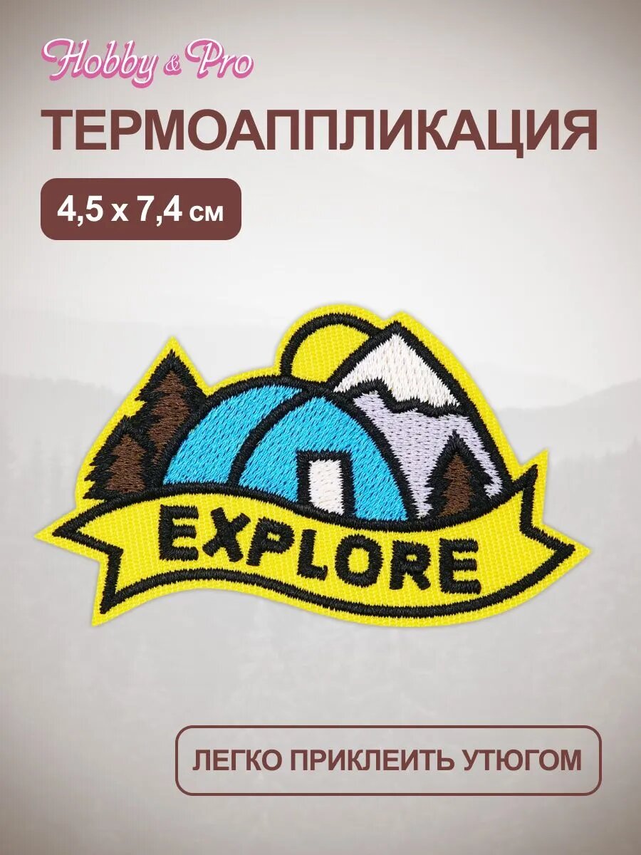 Термонаклейка на одежду, заплатка, 'Горы', 4,5х7,4 см, Hobby&Pro