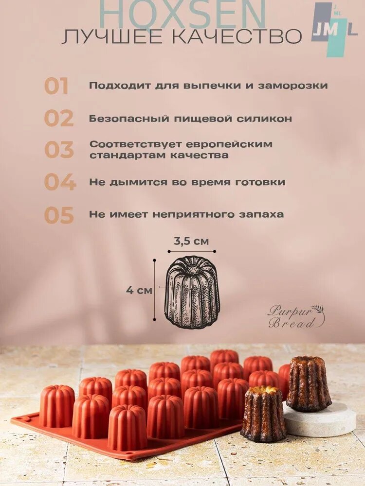 Форма для выпечки Без бренда "Канеле", силикон, 18 прямоугольных ячеек