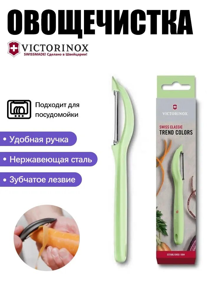 Овощечистка для овощей и фруктов 7.6075.4 зеленый