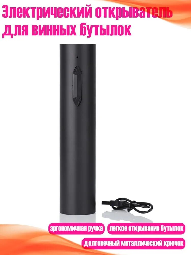 Электрический штопор 4EE2000165_LKD3, разноцветный