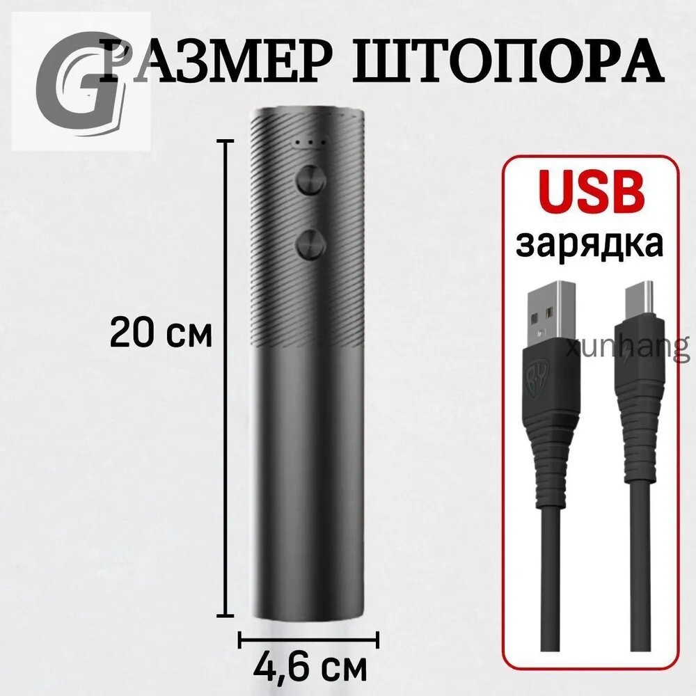 Электрический нож для вина с USB-зарядкой, черный