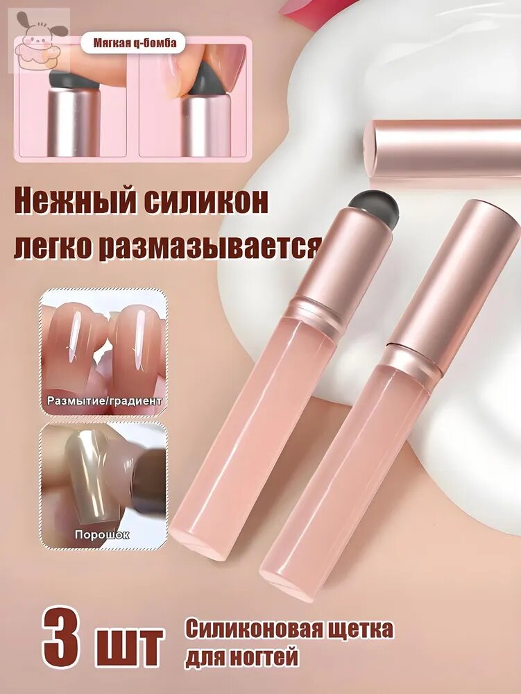 Набор силиконовых аппликаторов для маникюра, 3 шт. - Кисти для градиента, румян и зеркальной пыли, многоразовые1