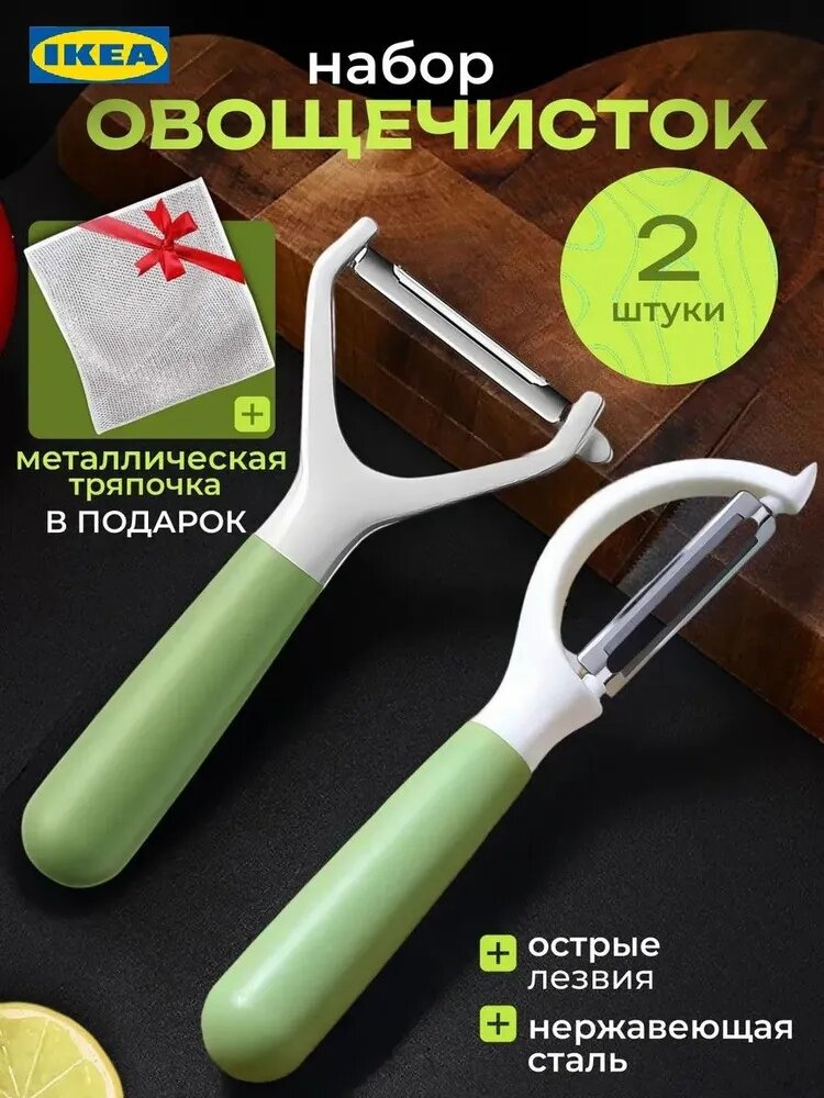 Овощечистка ручная для овощей и фруктов