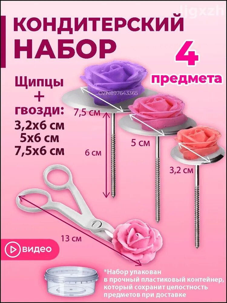 Игла кулинарная, 7 см х 7.5 см, 4 предм.
