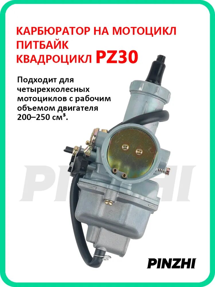 Карбюратор PZ30 без ускорительного насоса
