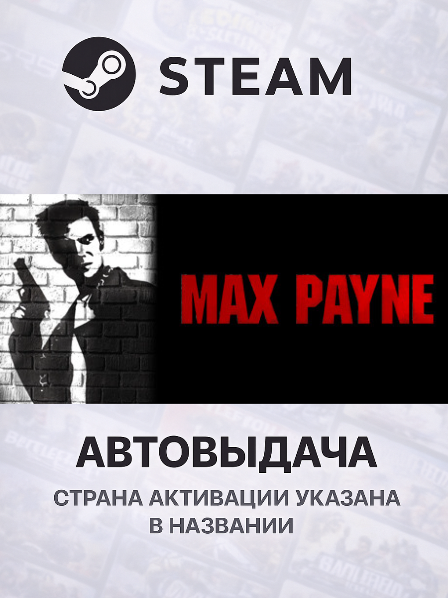 Max Payne Complete Pack для PC/ПК, Steam Gift, Steam Deck, Россия