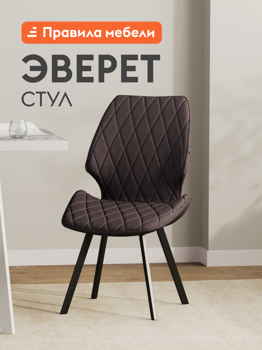 Стул для кухни Эверет, с мягким сиденьем, без подлокотников, 65х48х88 см, Какао микровелюр / Черный, металл