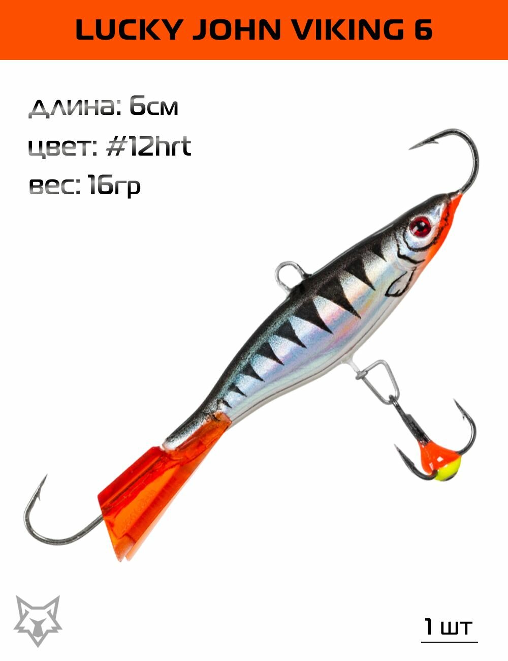Балансир Lucky John Viking 6см. 16гр. #12HRT с тройником 1шт.